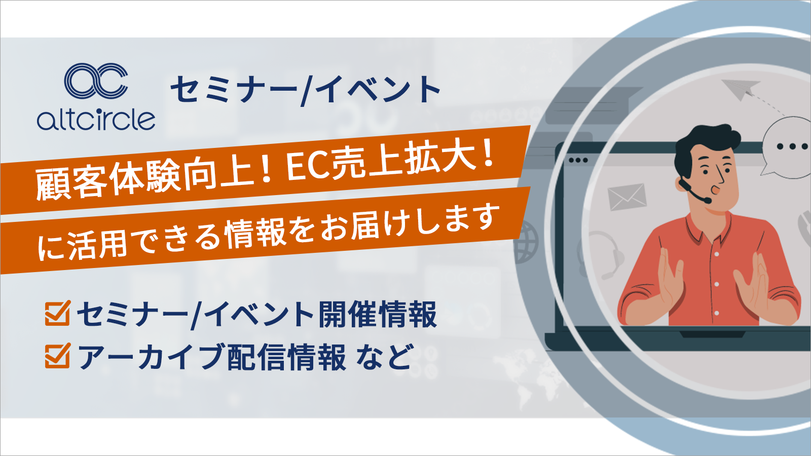 トップページ｜altcircle｜SCSK株式会社